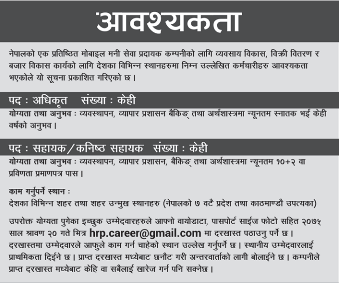 Job Vacancy For Officer,Job Vacancy In reputed Mobile Money Services ...